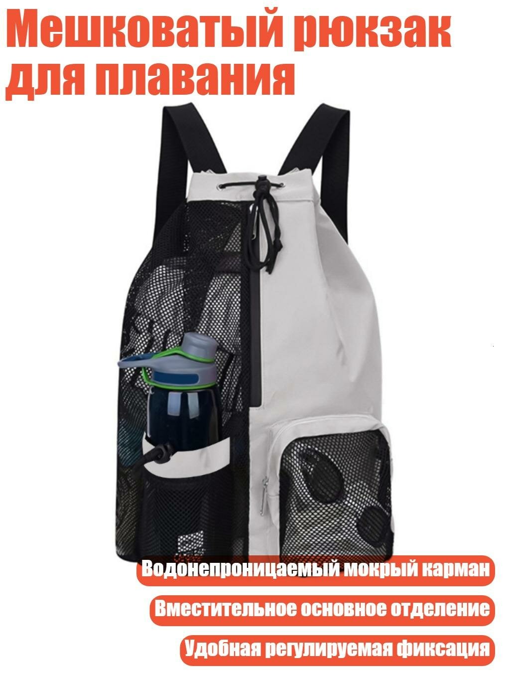 Мешковатый рюкзак для плавания, Серый цвет