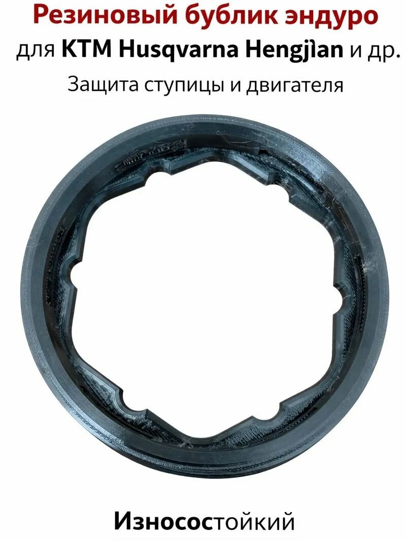 Резиновый слайдер, бублик эндуро