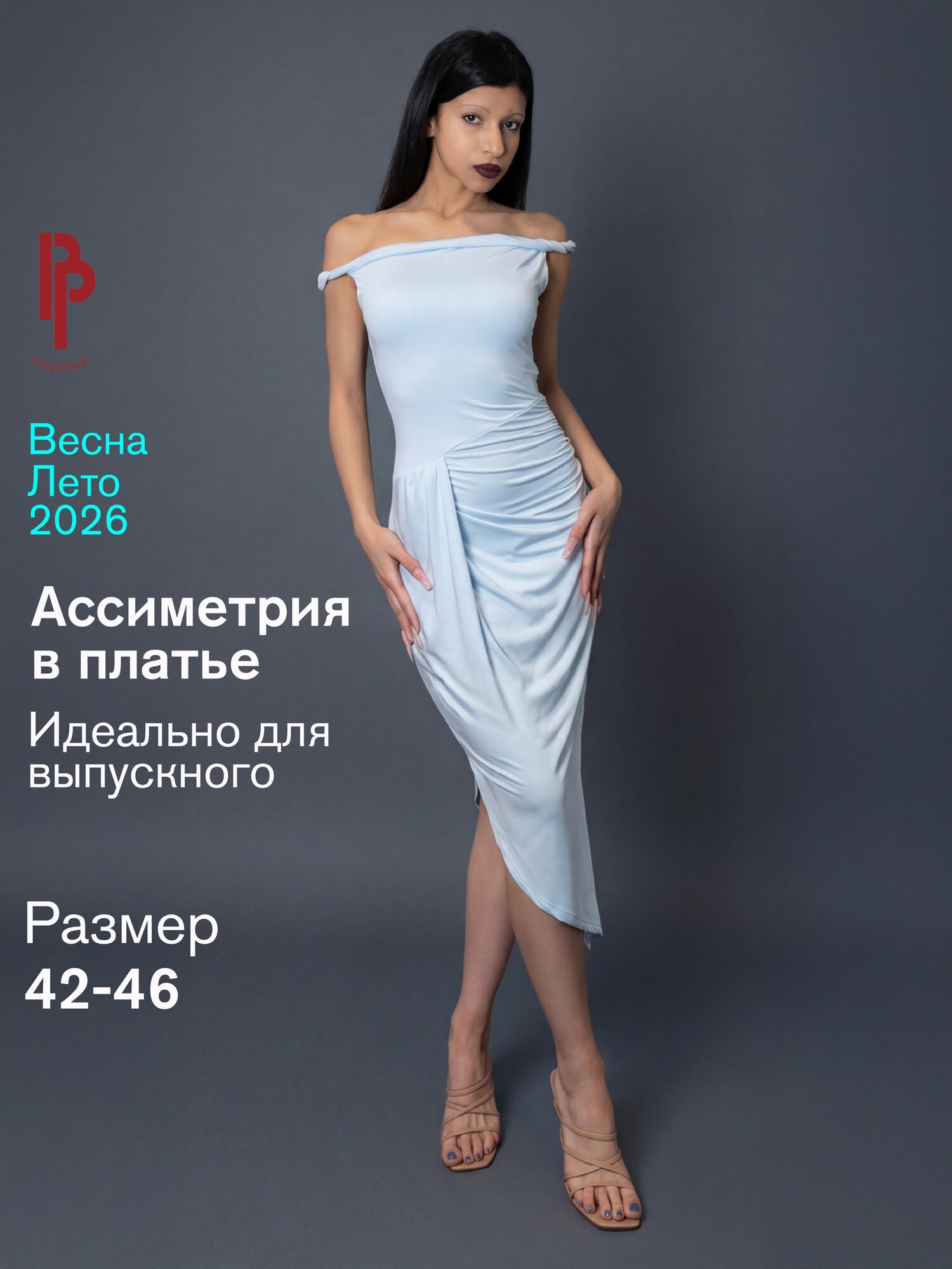 Платье Базовая коллекция