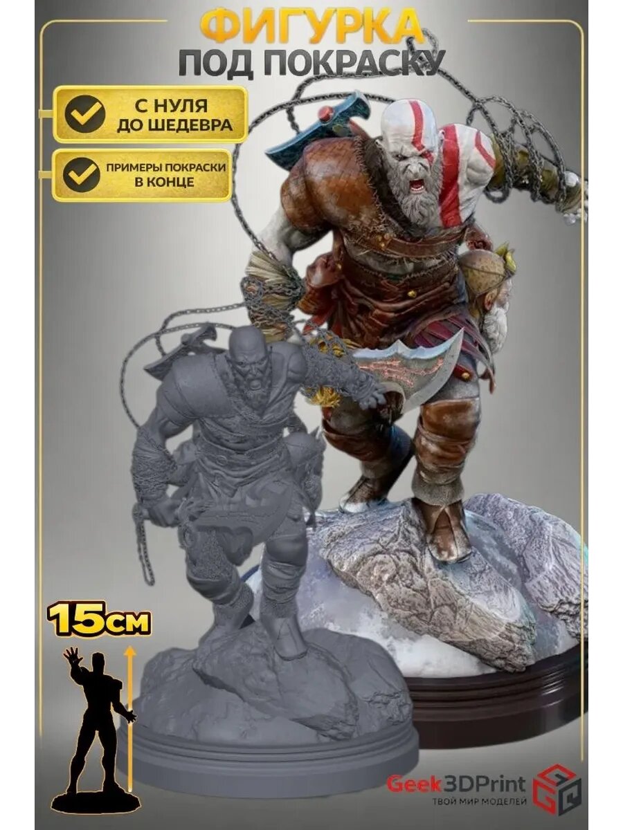 Фигурка Kratos God of War Кратос модель под покраску