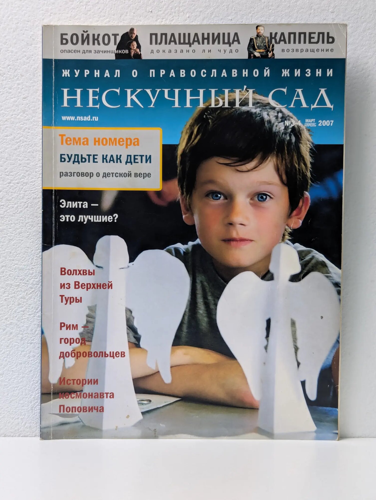 Нескучный сад. Выпуск № 3-4. 2007 Данилова Юлия (ред.) 2007