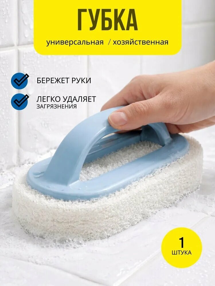 Губка с ручкой для мытья ванны, раковины, кухонных поверхностей, кафеля, 1 шт