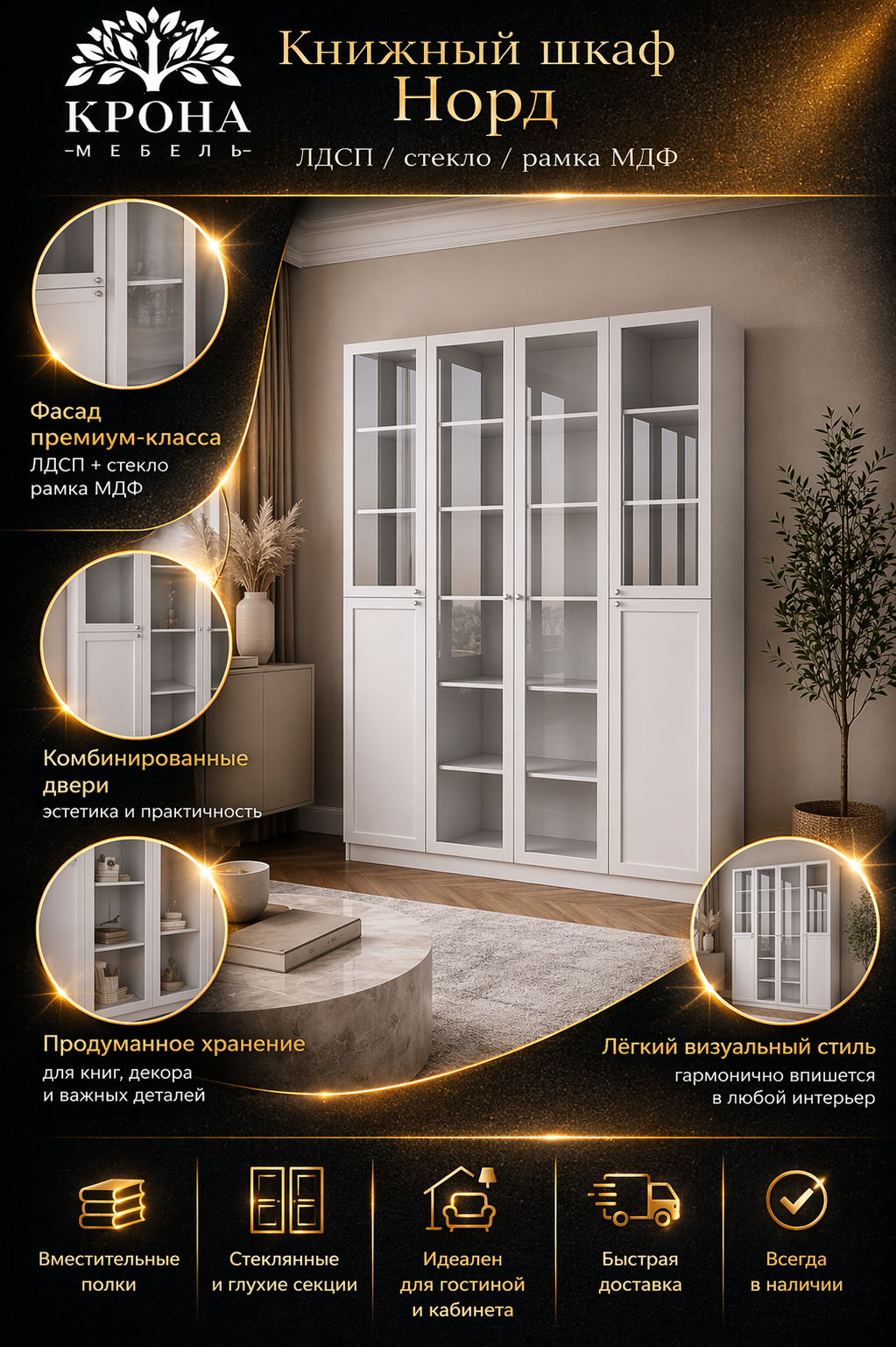 Книжный шкаф Норд распашной 4.2 белый, 6 дверей, 15 полок, 1200x2500x350