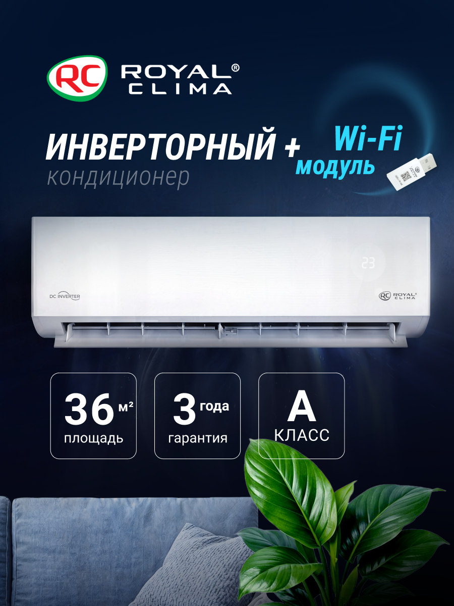 Инверторная сплит-система ROYAL Clima OPTIMUM 2.0, RCI-OME35HN комплект с WI-FI модулем, 35 кв. м, белый