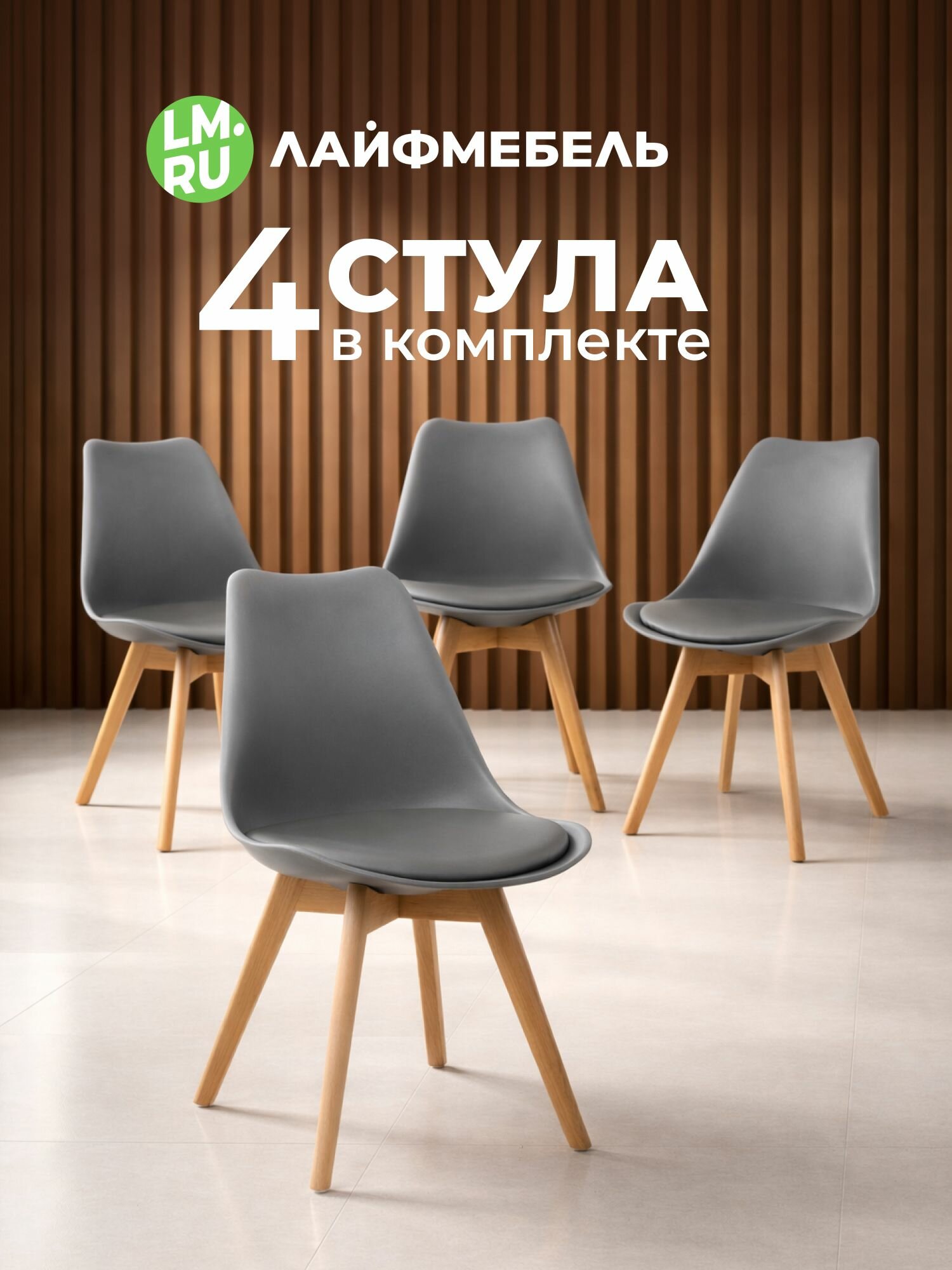 Комплект Лайфмебель из "Деревянный стул Bonus dark gray" , 4 шт