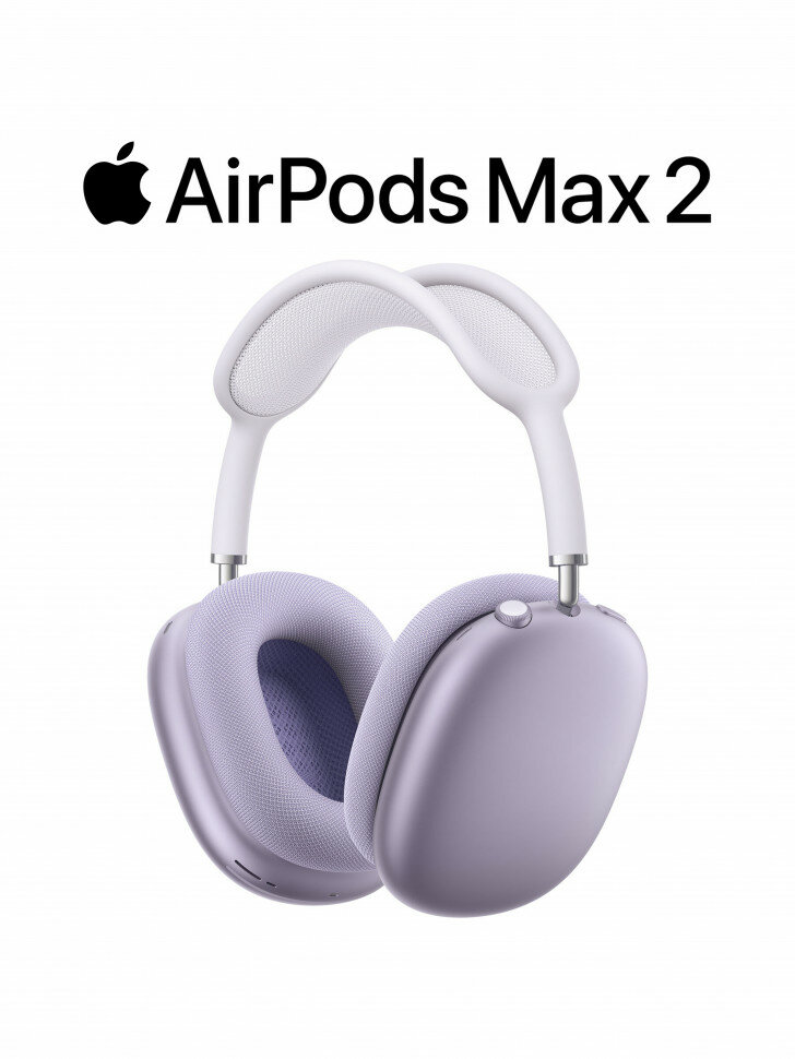 Наушники Apple AirPods Max 2 Purple (Фиолетовый)