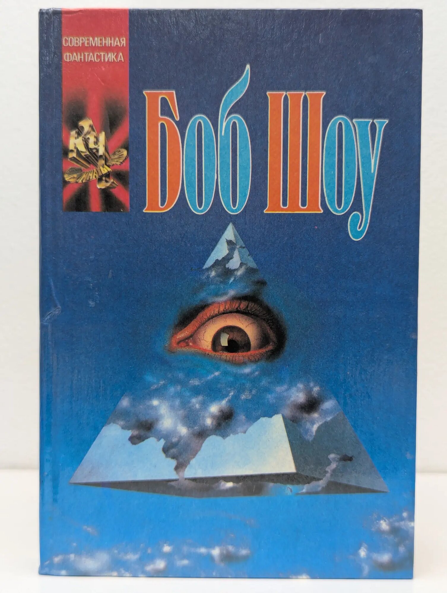 Координаты чудес 8. Ночная прогулка Шоу Боб 1993
