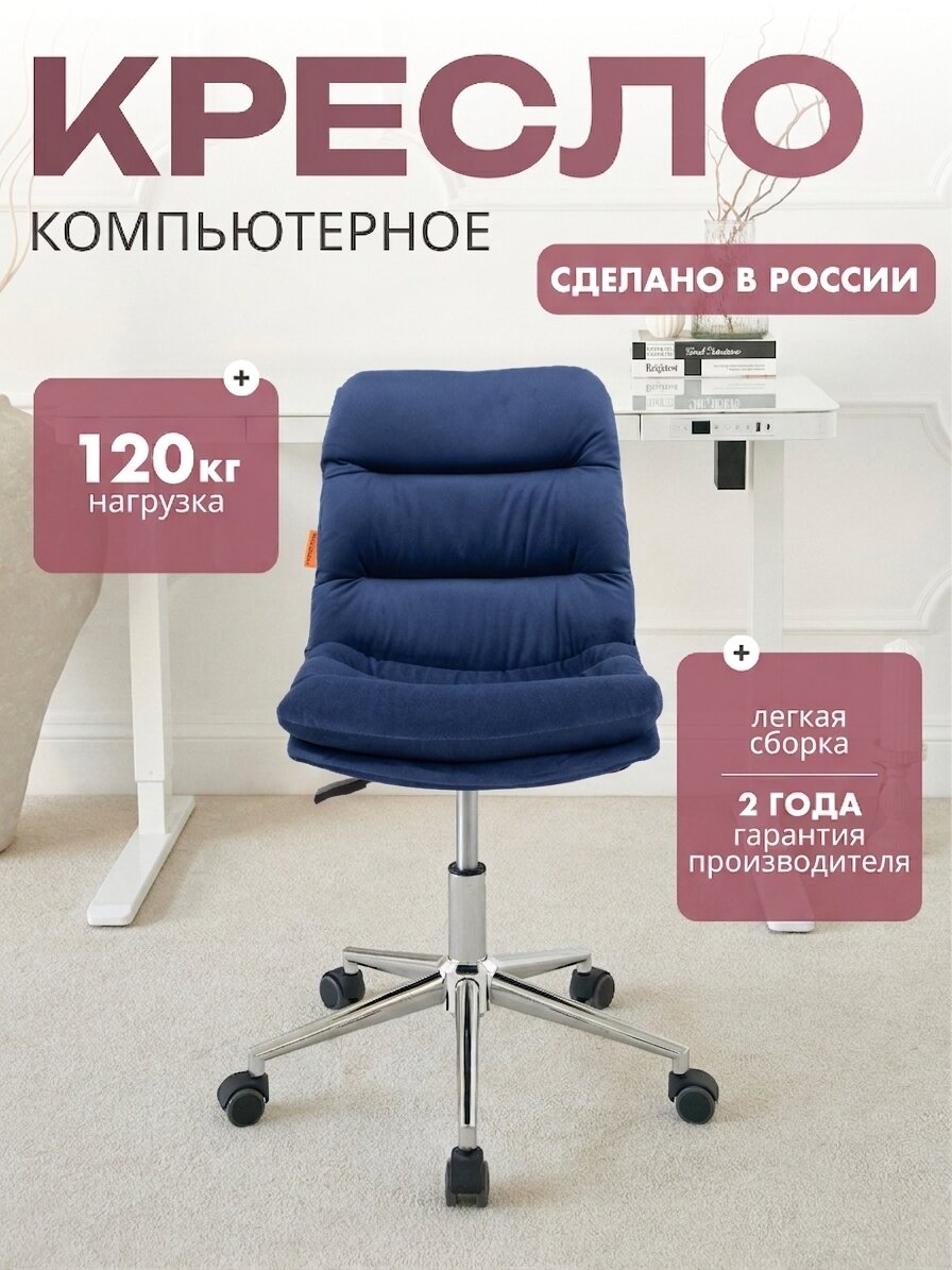 Компьютерное кресло для дома и офиса CHAIRMAN HOME 115 велюр, синий, без подлокотников для туалетного столика
