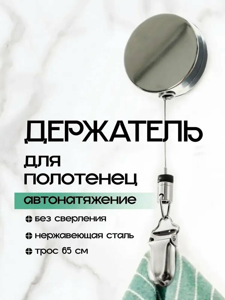 Держатель для полотенец 1 шт