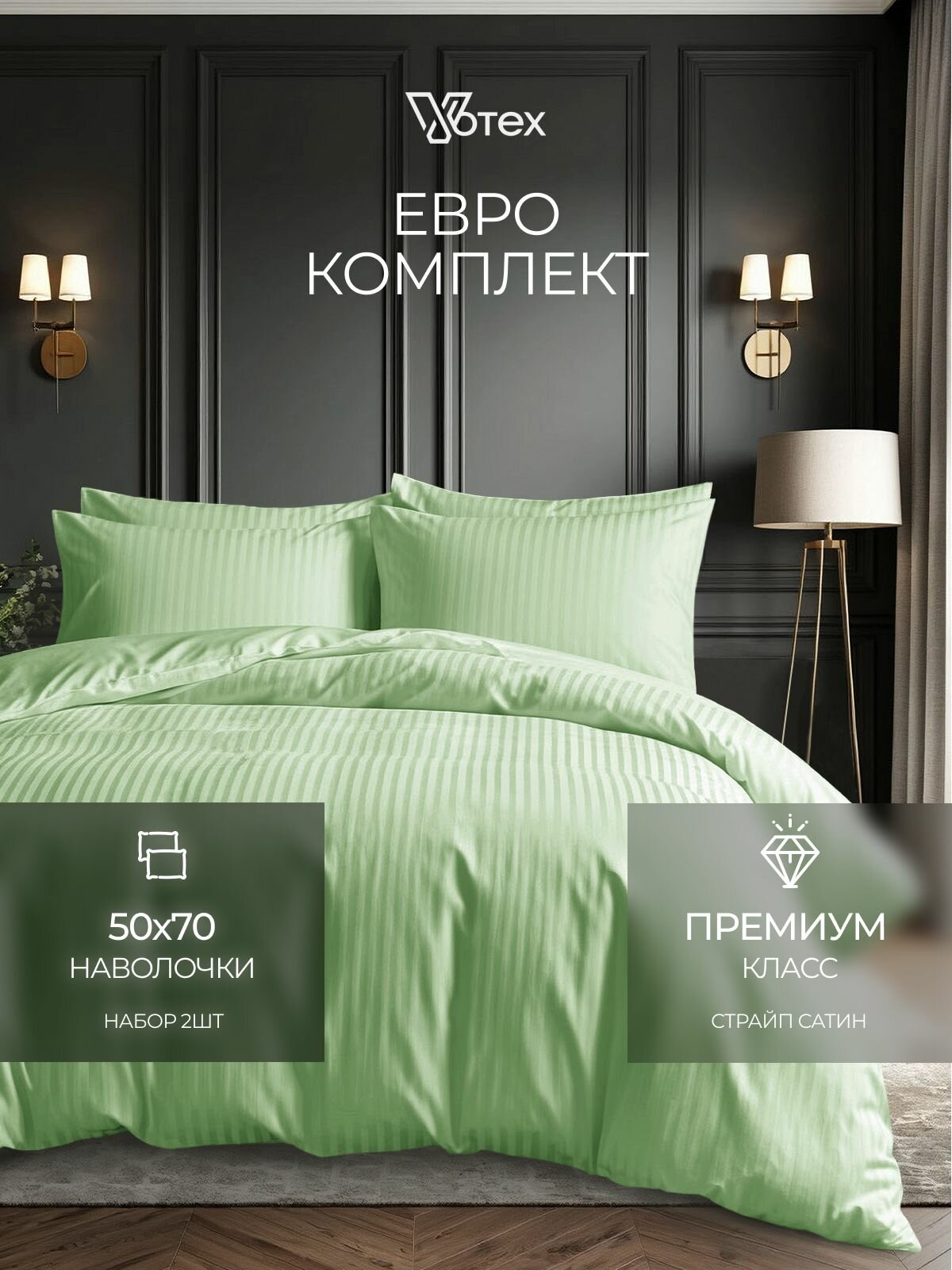 Постельное белье из сатина евро с наволочками 50х70, простыней 220х240 и пододеяльником 200х220, зеленый, хлопок 100%