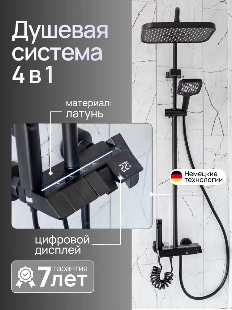 GOTA ROCIO Душевая система с тропическим душем и смесителем 4 в 1, латунь, цвет черный матовый