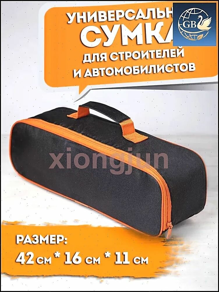 Сумка-органайзер в багажник 42×16×11 см — для инструментов, автопринадлежностей, рыбалки, и до 12 кг, Oxford 600D