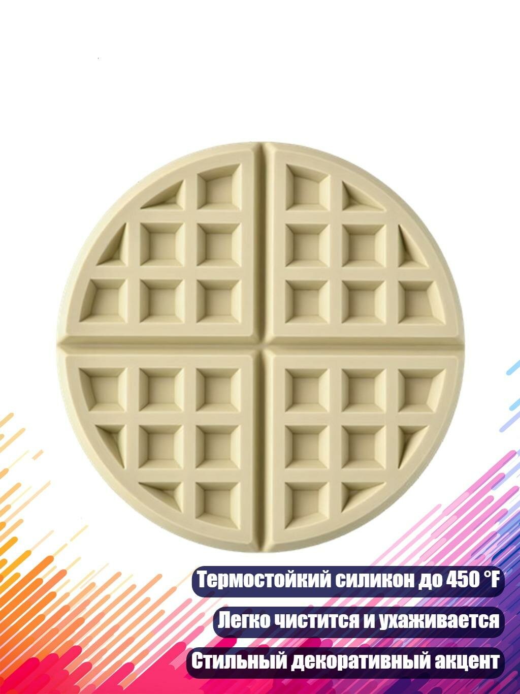 Силиконовая термостойкая подставка под горячее, Белый