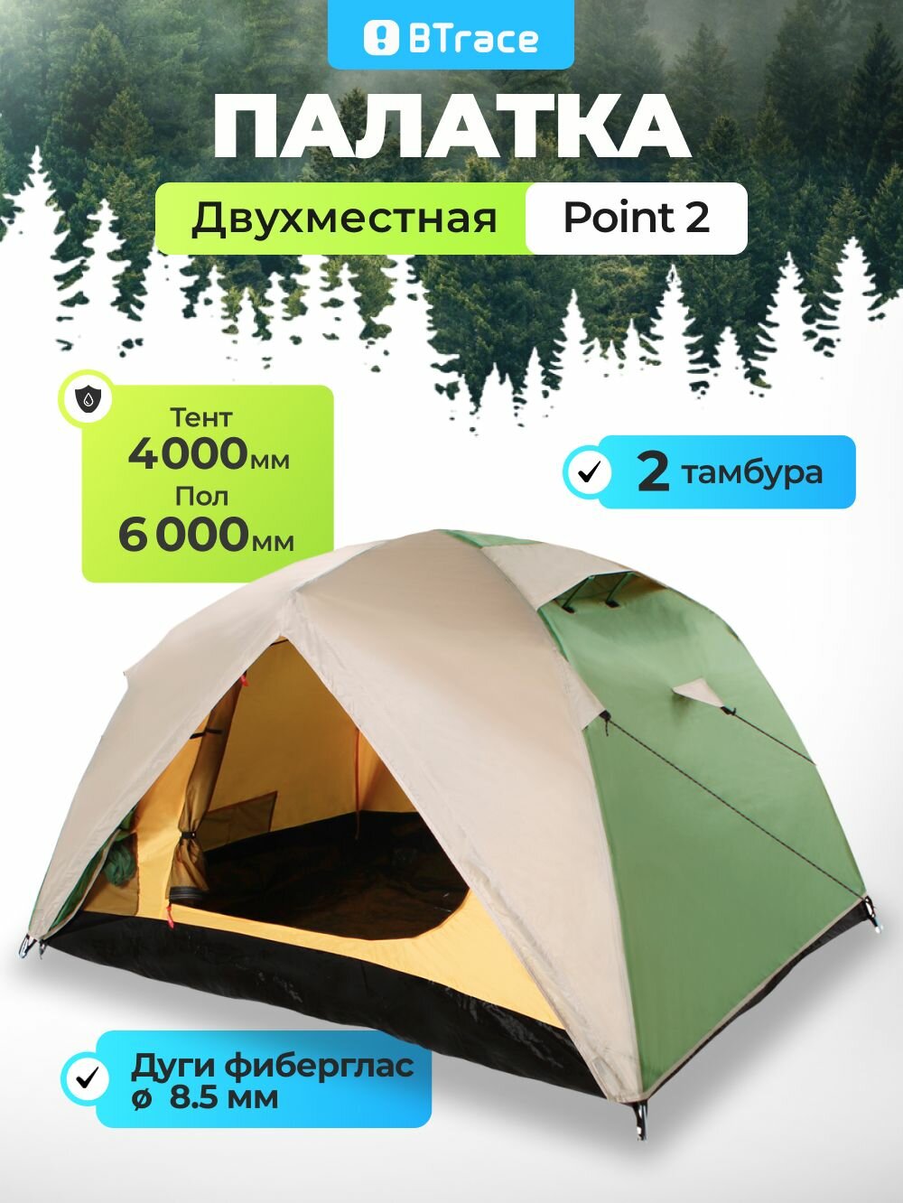 Палатка туристическая 2 местная BTrace Point 2+, зеленый, бежевый, двухслойная для походов