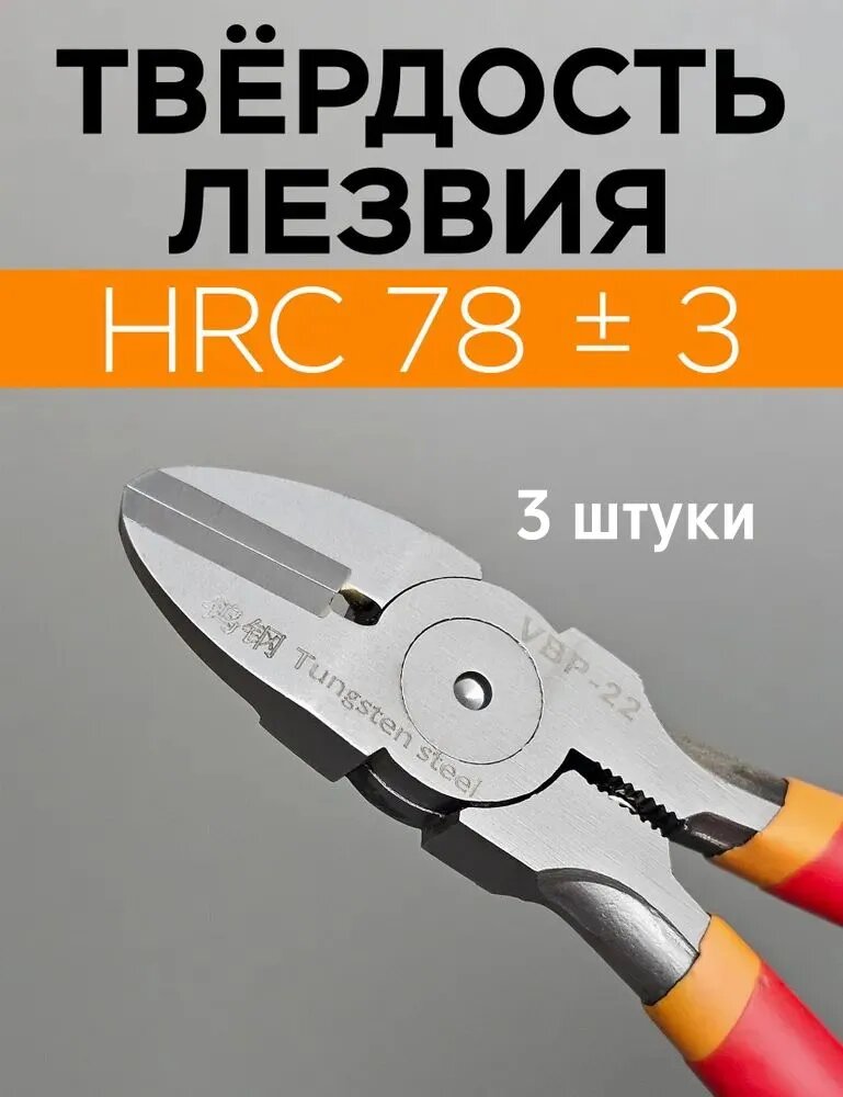 Плоскогубцы для сварки вольфрамовой сталью, бокорез, 160 мм, 3 штука