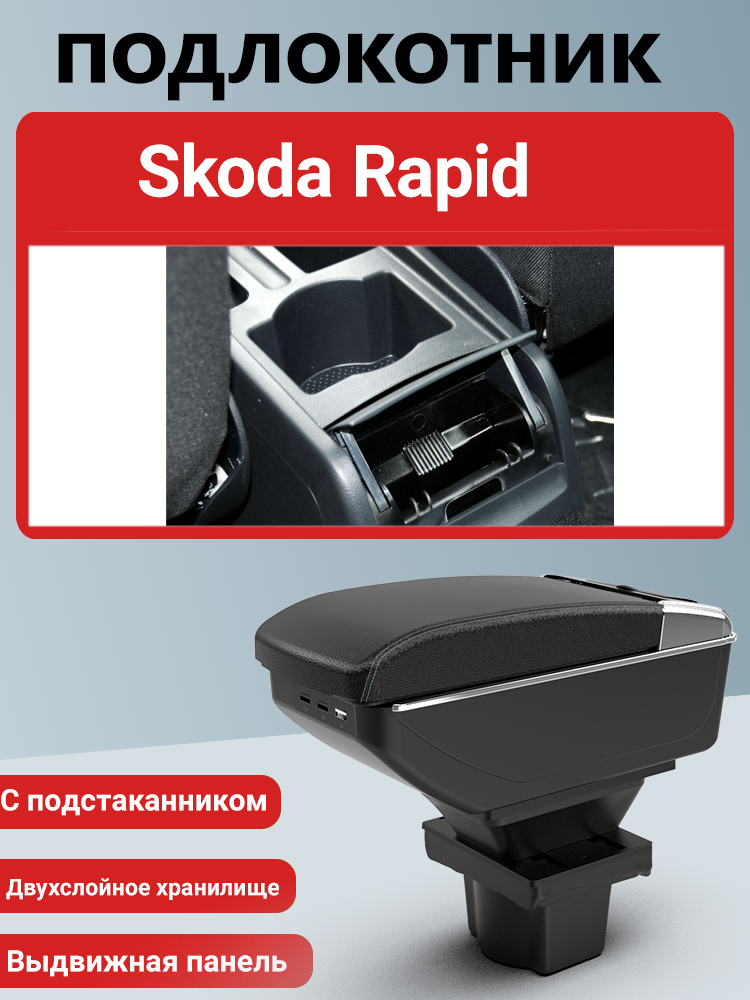 Подлокотник-Ящик, для Skoda Octavia II (A5) (2004-2013), ABS-пластик, эко-Кожа, USB-Разъем, Черный