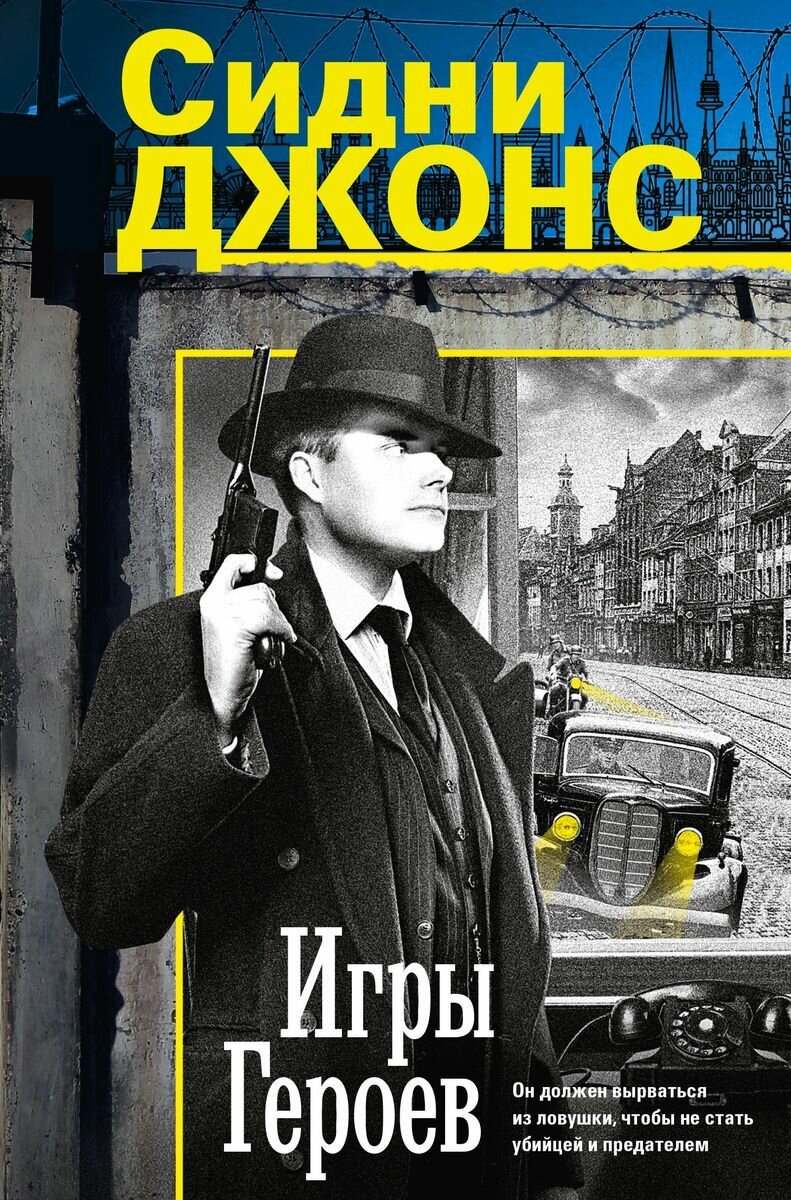 Игры героев