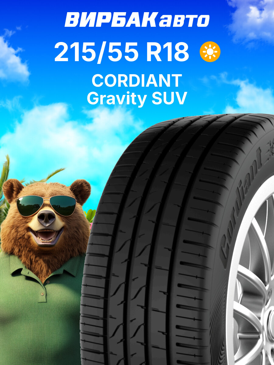 Летние шины Cordiant Gravity SUV 215/55 R18 99V, летняя автомобильная резина