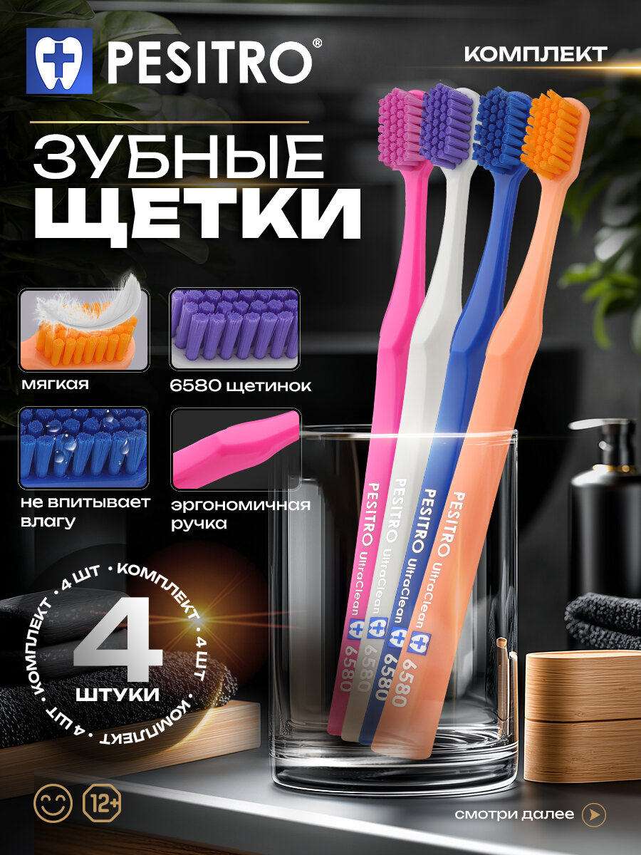 Зубные щетки , зубная щетка мягкая, 6580, набор