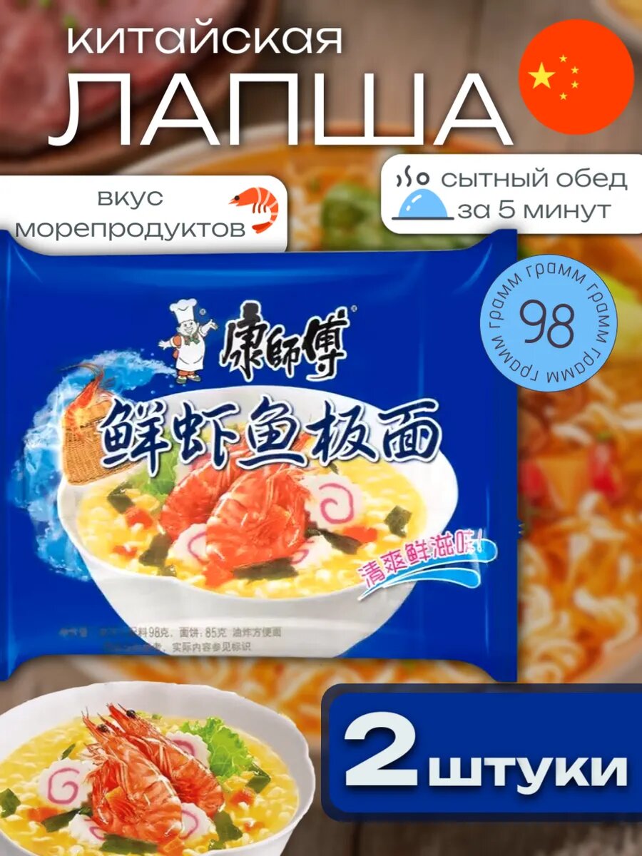 Лапша быстрого приготовления Kangshifu Морепродукты 2 шт