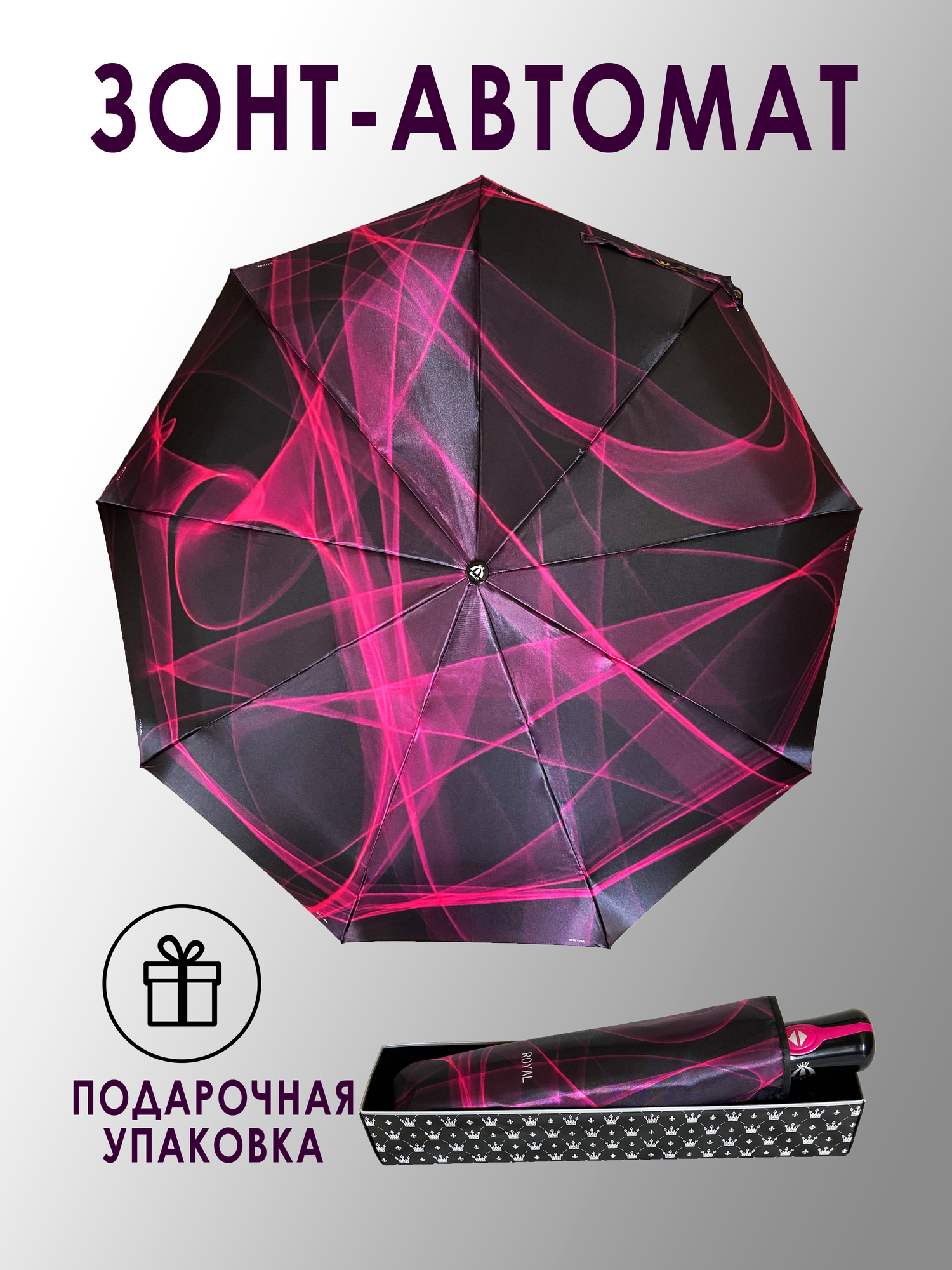 Зонт Royal Umbrella