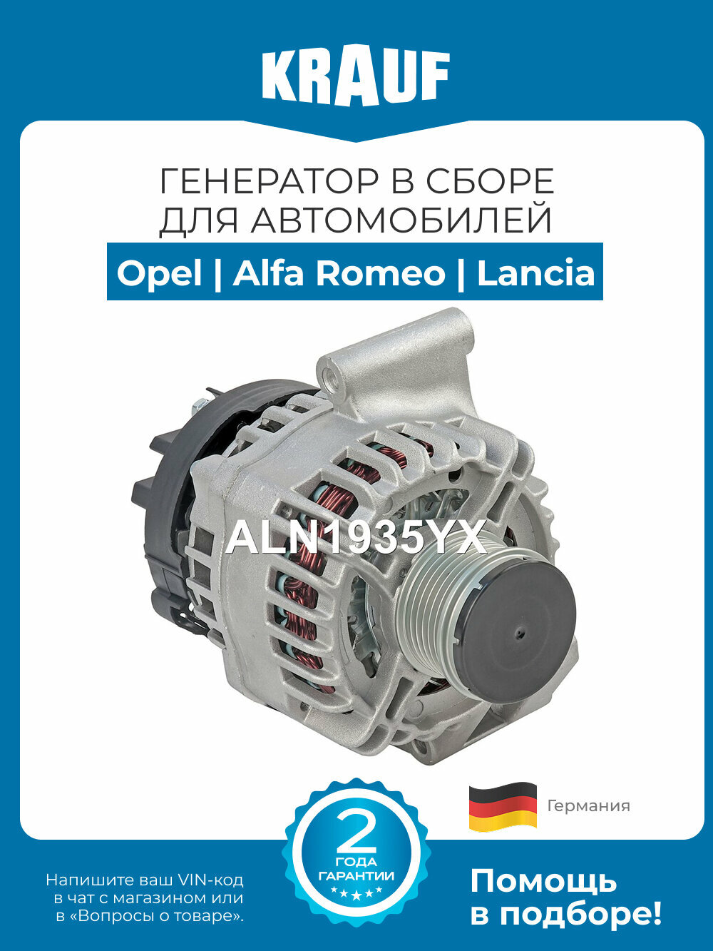 Генератор для авто (автомобильный) KRAUF ALN1935YX для Opel Astra H, Combo, Corsa C, Meriva A, Alfa Romeo MiTo, Lancia Musa