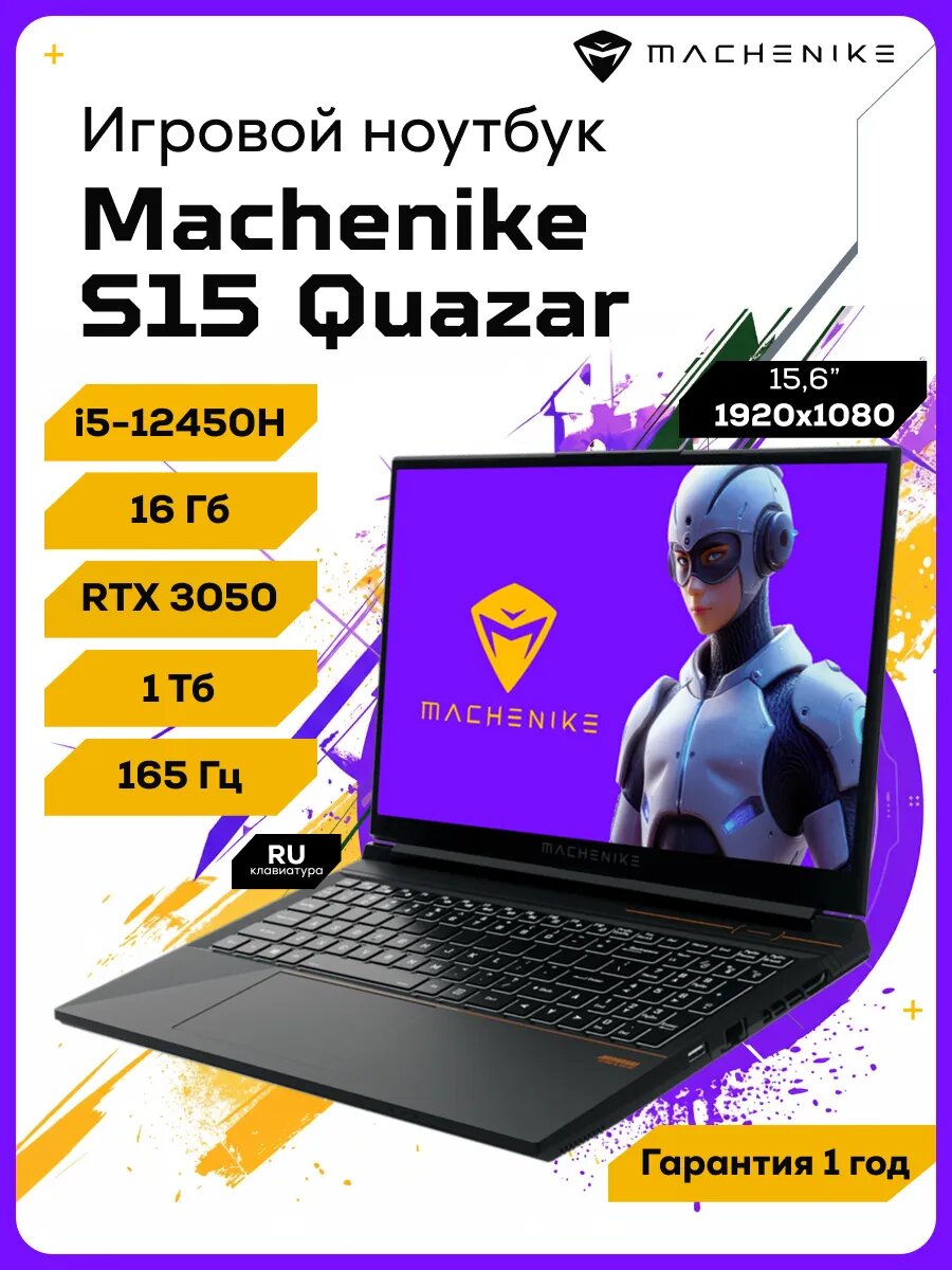 Игровой ноутбук Machenike Quazar S15 i5-12450H, RTX 3050, FullHD, 16ГБ, 1ТБ, SSD