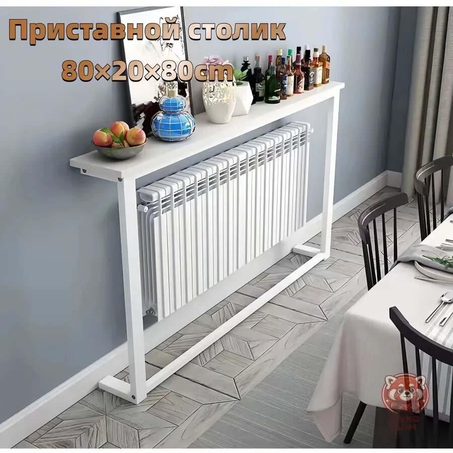 Металлическая полка-столик над радиатором 80×20×80 см — приставной столик за диваном для цветов, книг и декора