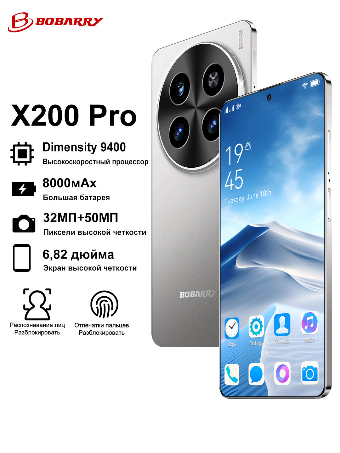 Смартфон X200 Pro, 6,82" дисплеем, 8000 мАч, 16 ГБ/ 1 ТБ, 32 МП+50 МП, 5G LTE, GPS, Распознавание лиц.
