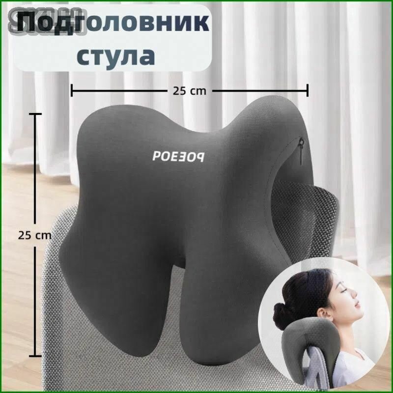 Подголовник для кресла и стула RELAX DUCK универсальный 2025, полиэстер, подкладка хлопок с эффектом памяти, стиль