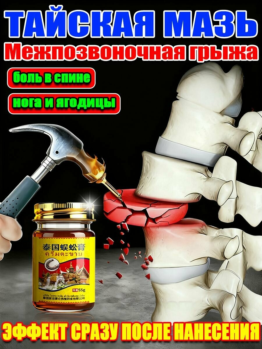 Мазь от грыжи позвоночника 55 г. Экструзия мазь от боли в спине