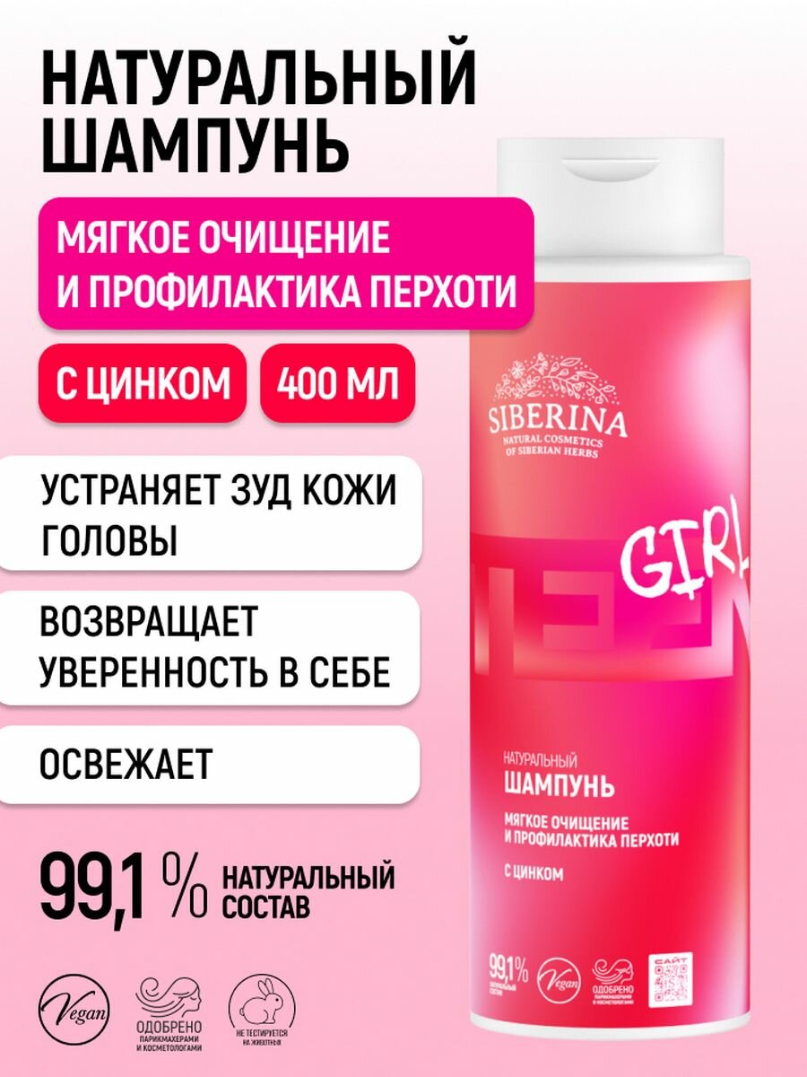 Натуральный шампунь с цинком Мягкое очищение и профилактика перхоти для подростков девочек