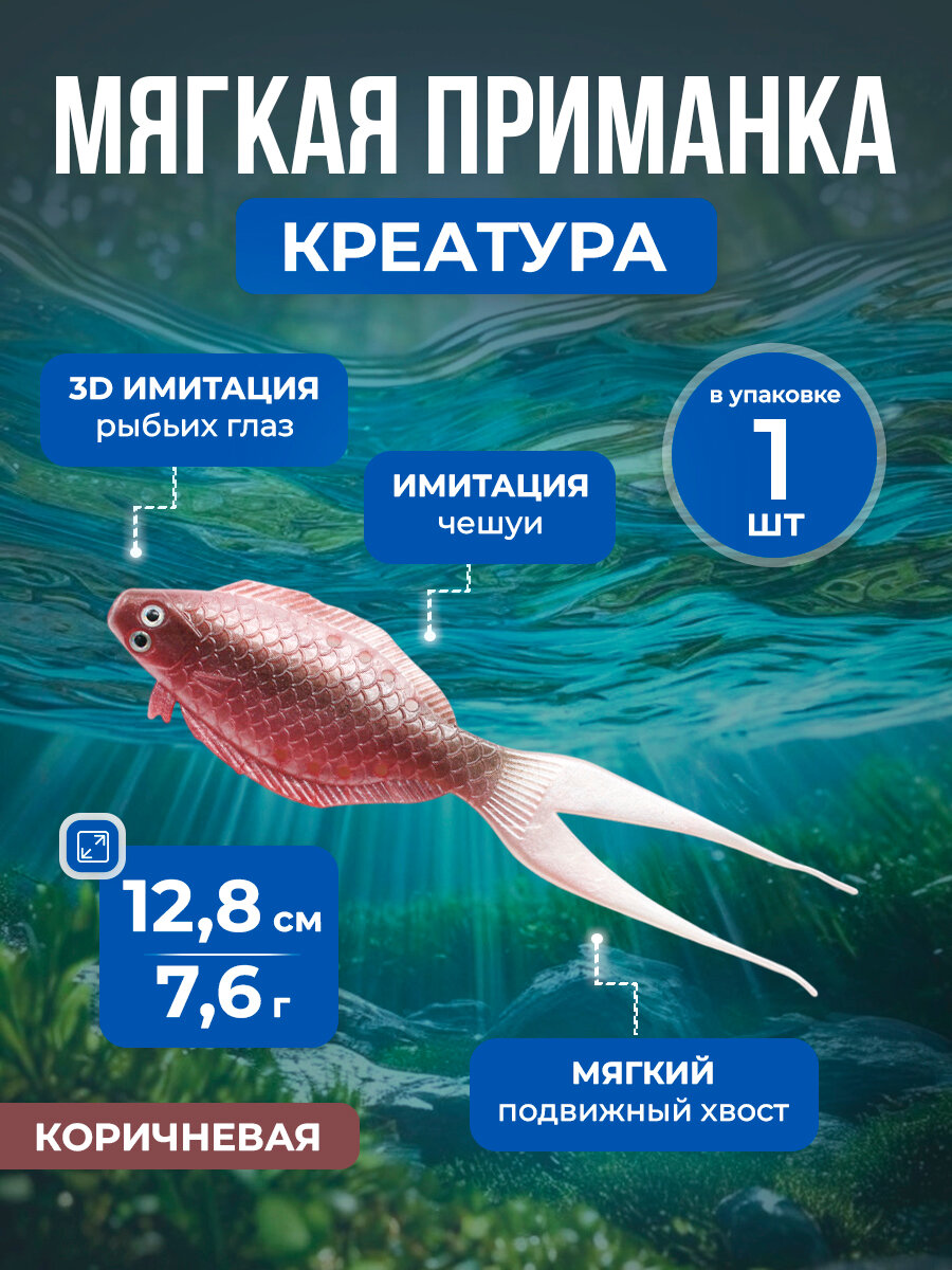 Рыболовная мягкая приманка creature для ловли камбалы, джиг-головка для морской и пресноводной рыбалки 12,8 см/7,6 г, коричневая
