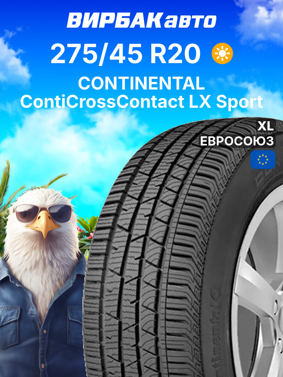 Летние шины CONTINENTAL ContiCrossContact LX Sport ContiSilent 275/45 R20 110V XL, летняя автомобильная резина