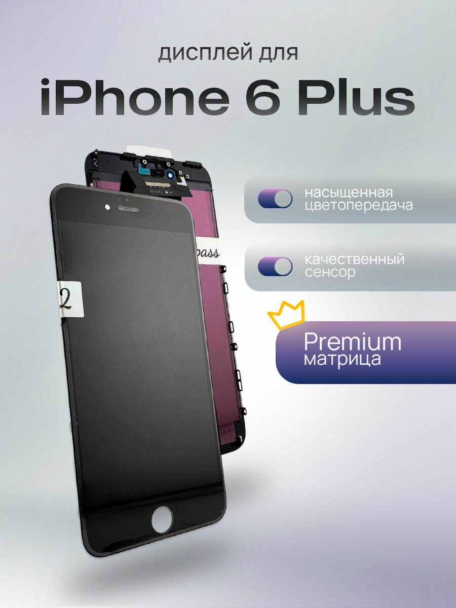 Дисплей для Apple iPhone 6 Plus в сборе с тачскрином OR, черный, модуль экрана для ремонта