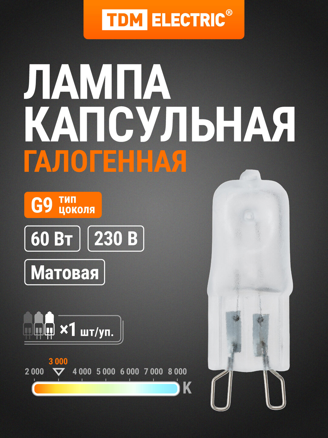 Лампа капсульная галогенная JCD - 60 Вт - 230 В - G9 матовая TDM