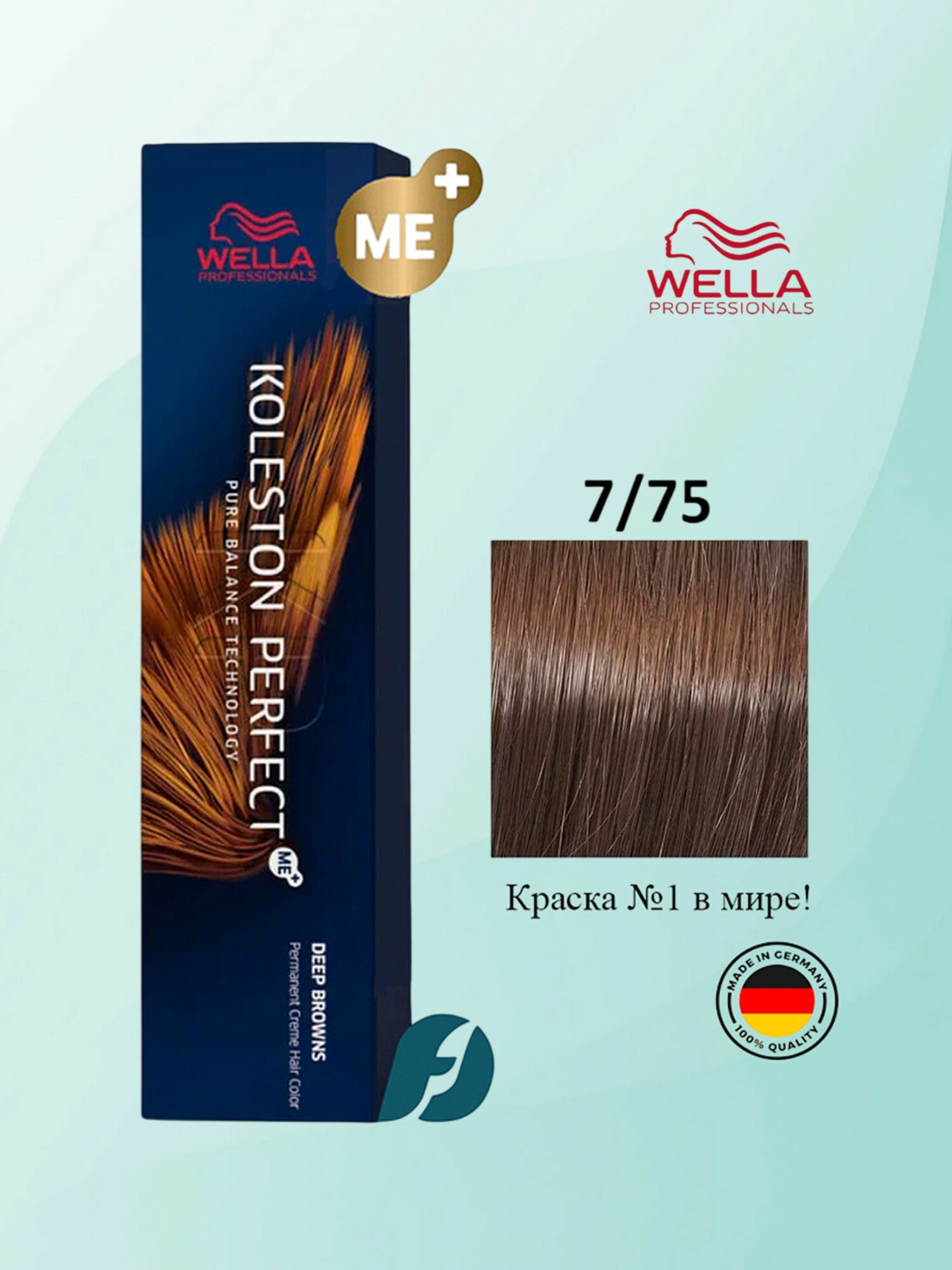 Wella Professionals Koleston Perfect ME+ 7/75 Краска для волос - Светлый палисандр, 60мл