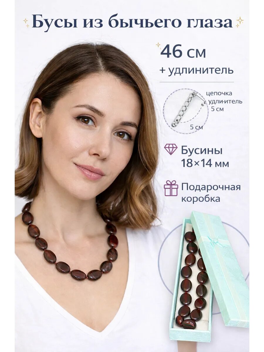 Бусы