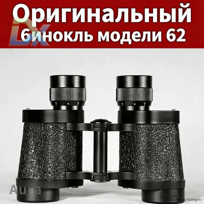 Бинокль ретро-стиль 8x30 для путешествий и наблюдений гражданский Кожаный Защитный чехол из воловьей кожи