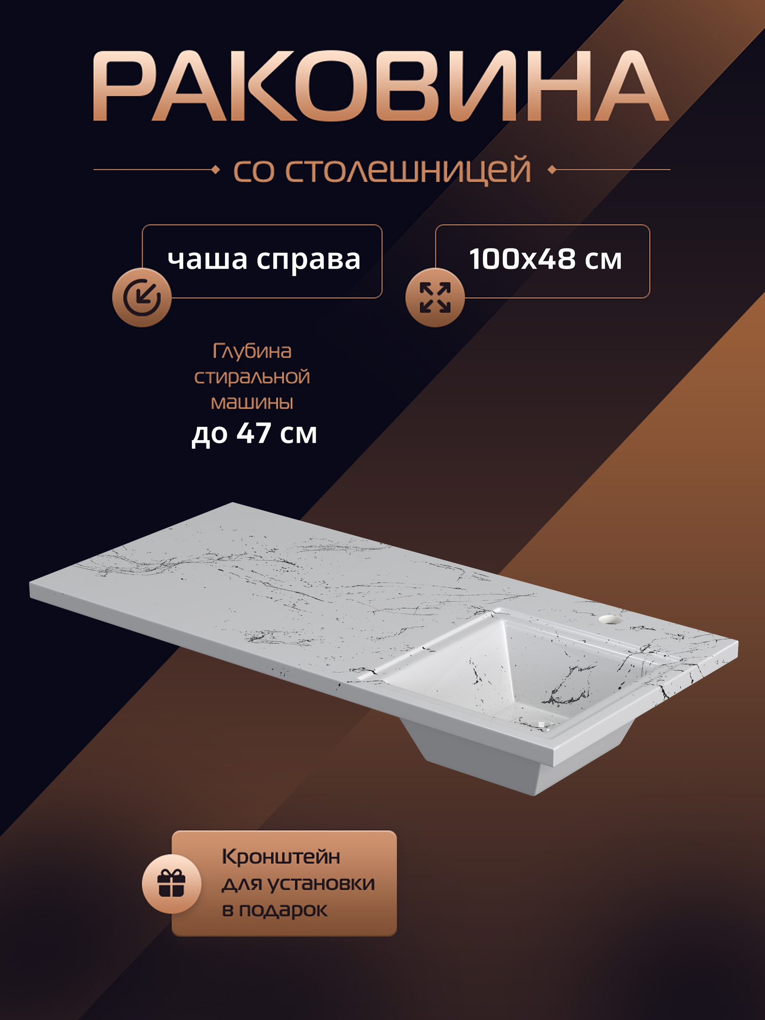 Раковина над стиральной машиной марко Марсал 100 х 48 правая, белый мрамор