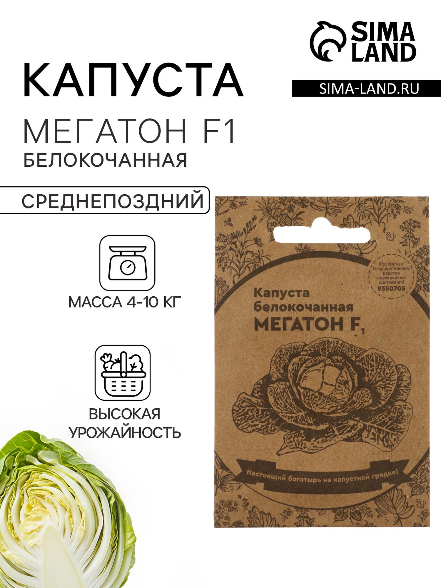 Семена Капуста белокочанная «Мегатон», F1, 10 шт, «Уральский дачник»