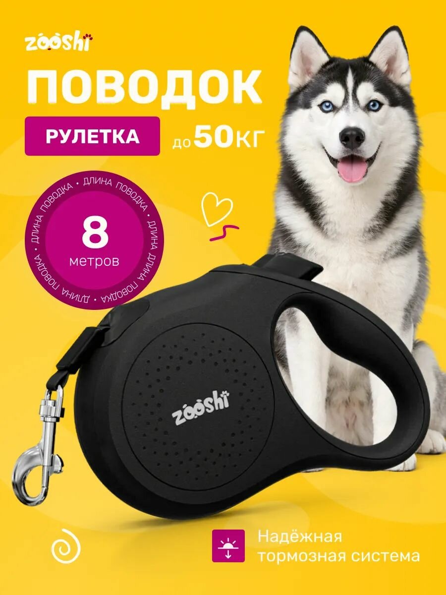 Поводок рулетка для крупных собак 8м 50кг