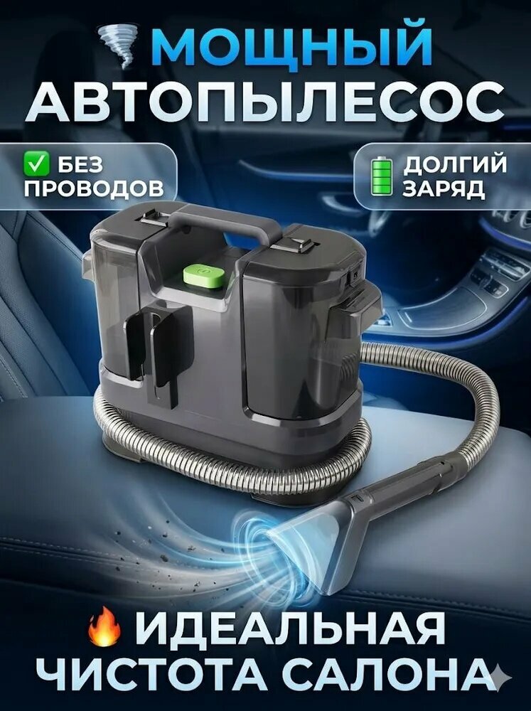 Профессиональный отпариватель-пылесос 3-в-1: 105C пар, 12 кПа всасывание, 16 насадок, 65 дБ, для мебели/ковров/авто