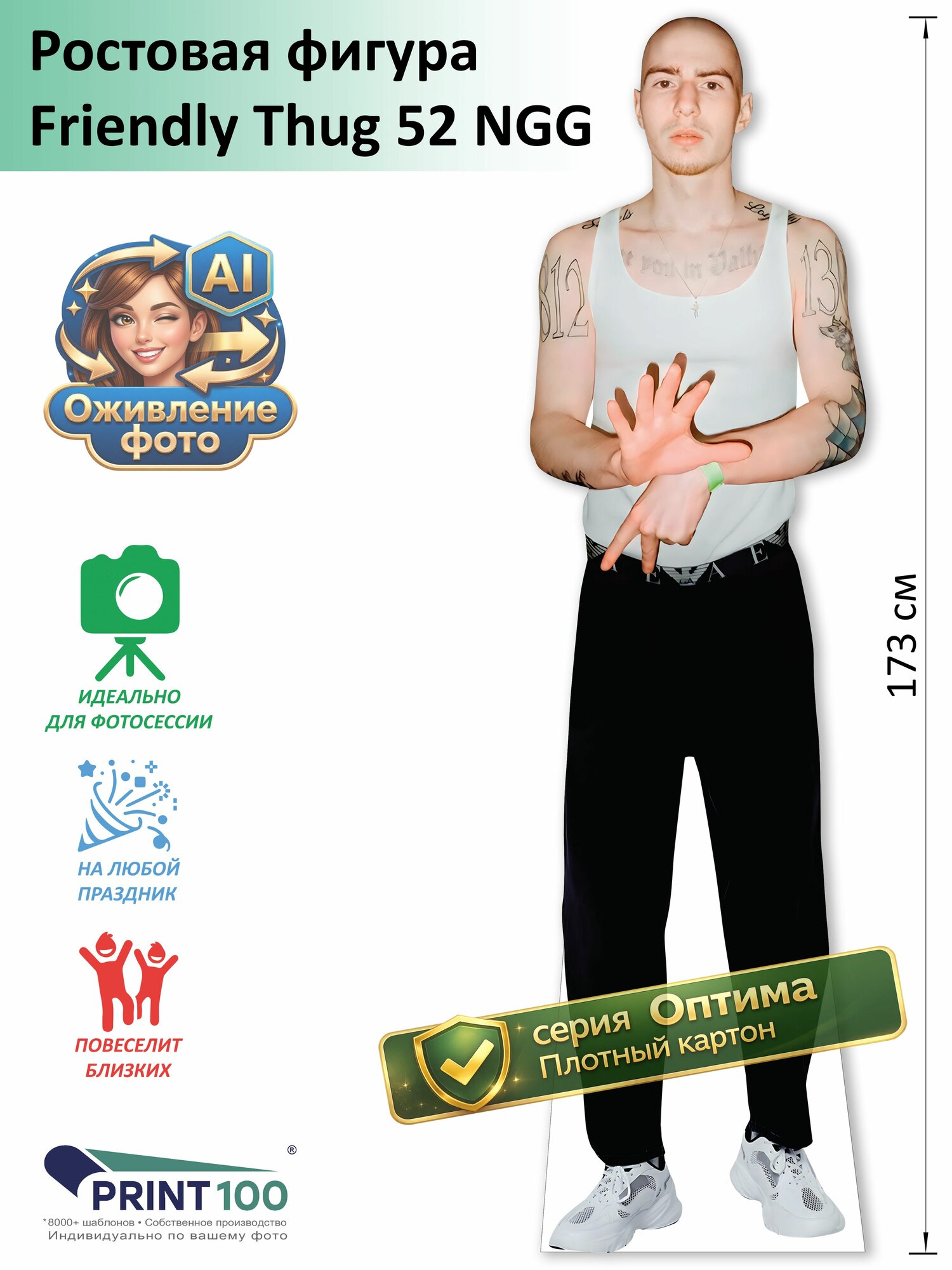 Friendly Thug 52 NGG Ростовая фигура