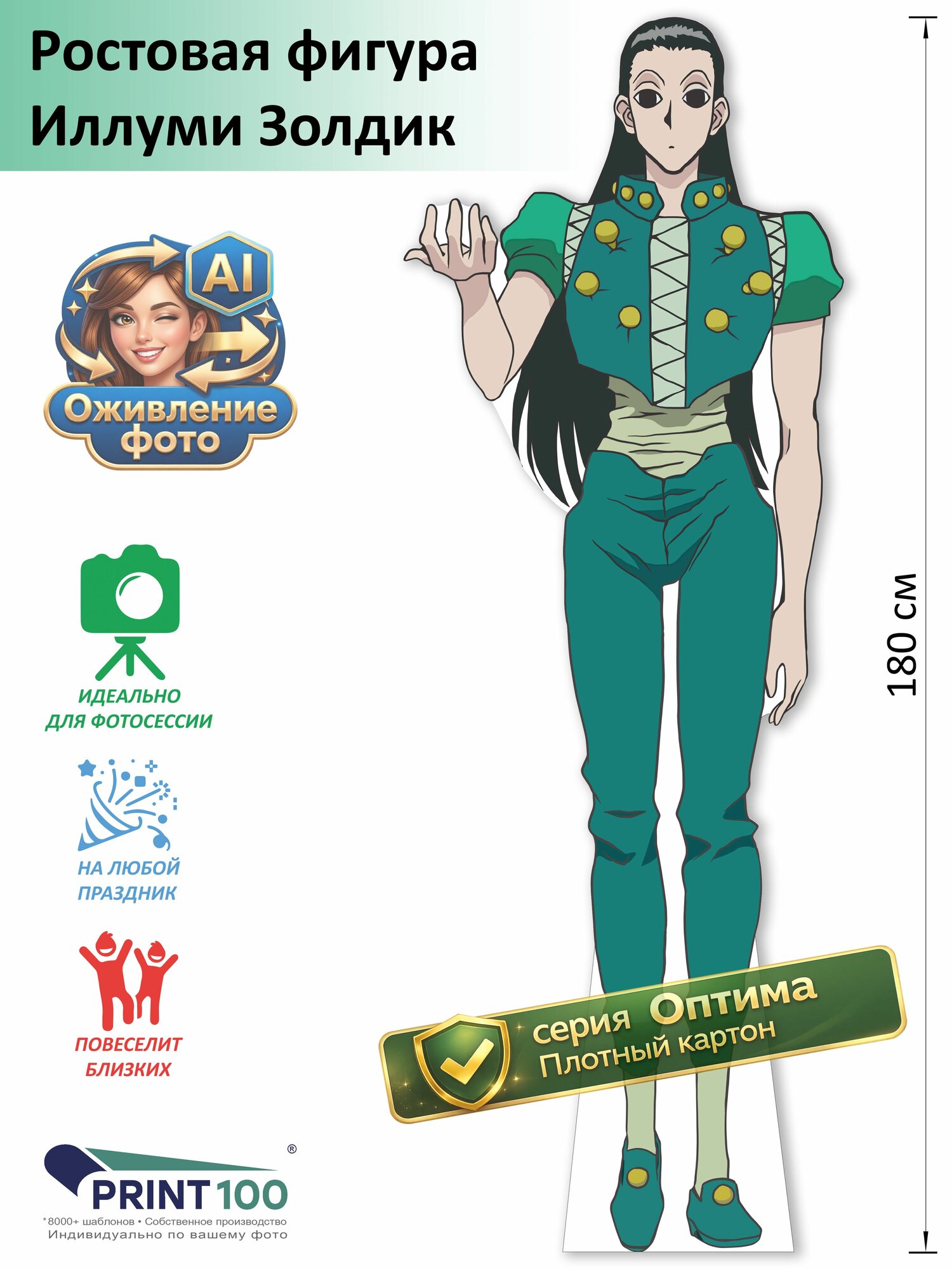 Иллуми Золдик (Hunter x Hunter) Ростовая фигура