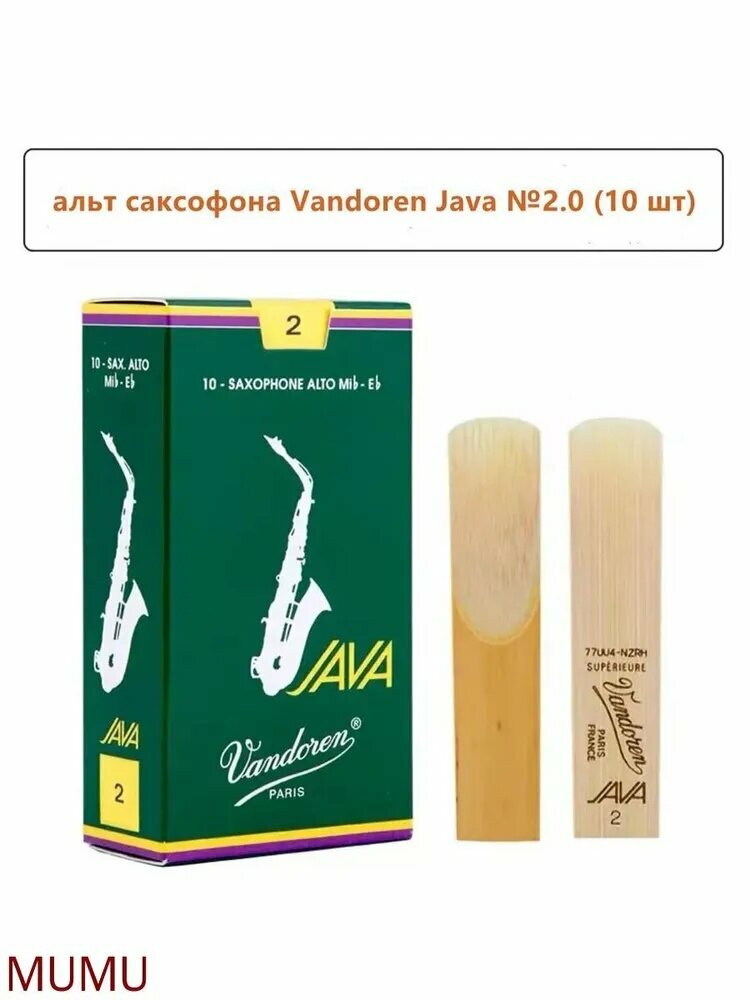 Трости для саксофона-альта Vandoren №2.0 (10 шт.)