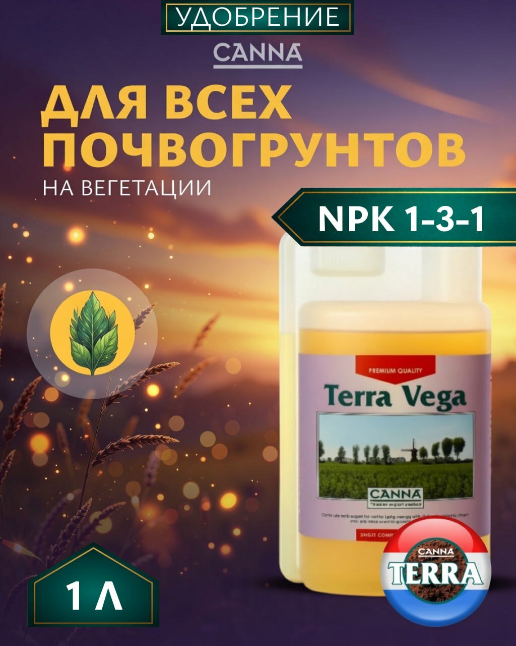 Удобрение для почвы на вегетацию Canna Terra Vega 1 л. для растений