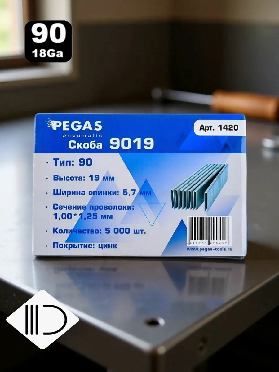 Скоба Pegas pneumatic 9019 уп. 5000 шт. длина 19мм , ширина 5.7мм. (1420)