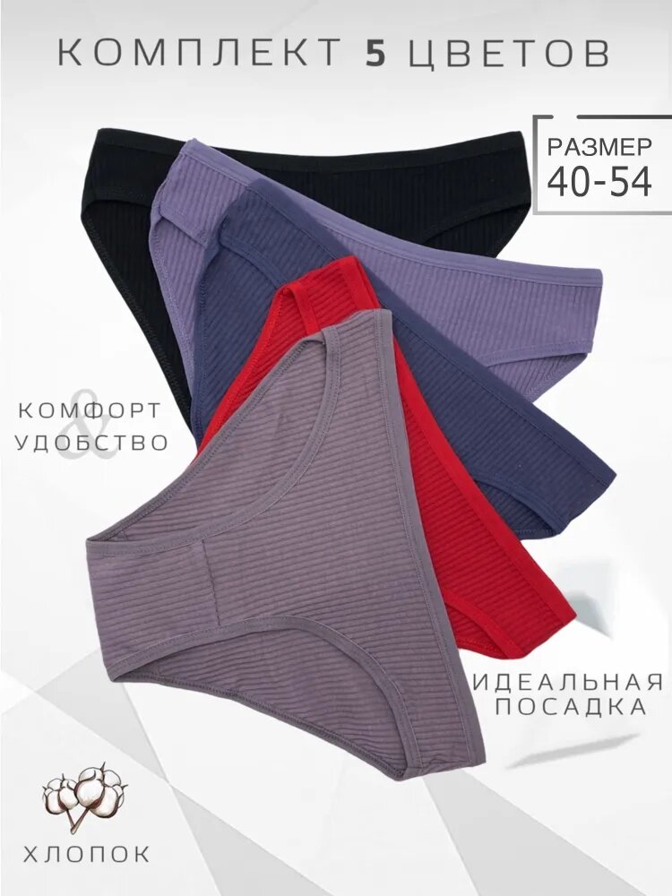 Комплект трусов слипы Keep You're, 5 шт