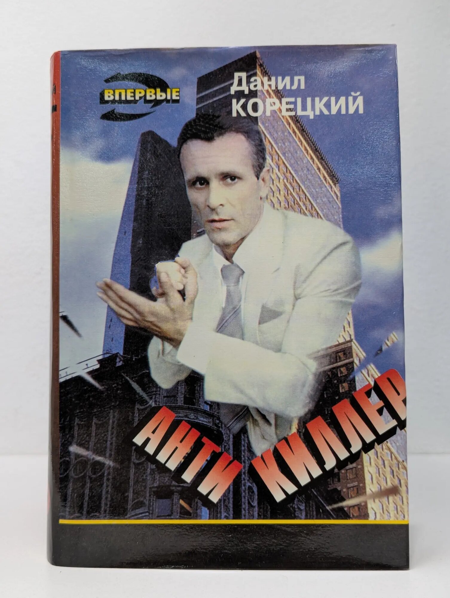 Черная кошка. Антикиллер Корецкий Данил Аркадьевич 1995